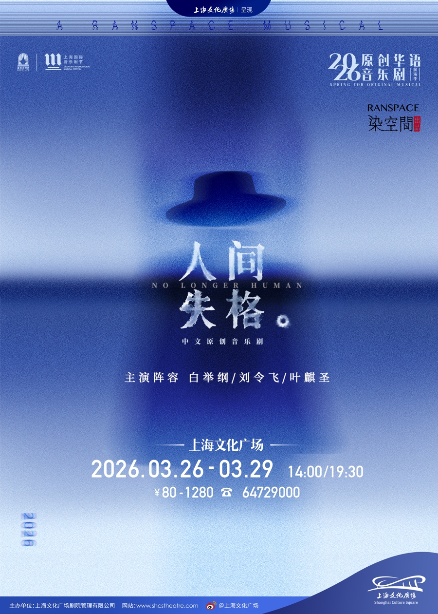 音乐剧粉的春天来了，第8届上海国际音乐剧节开幕_各区风采_上海市文化和旅游局